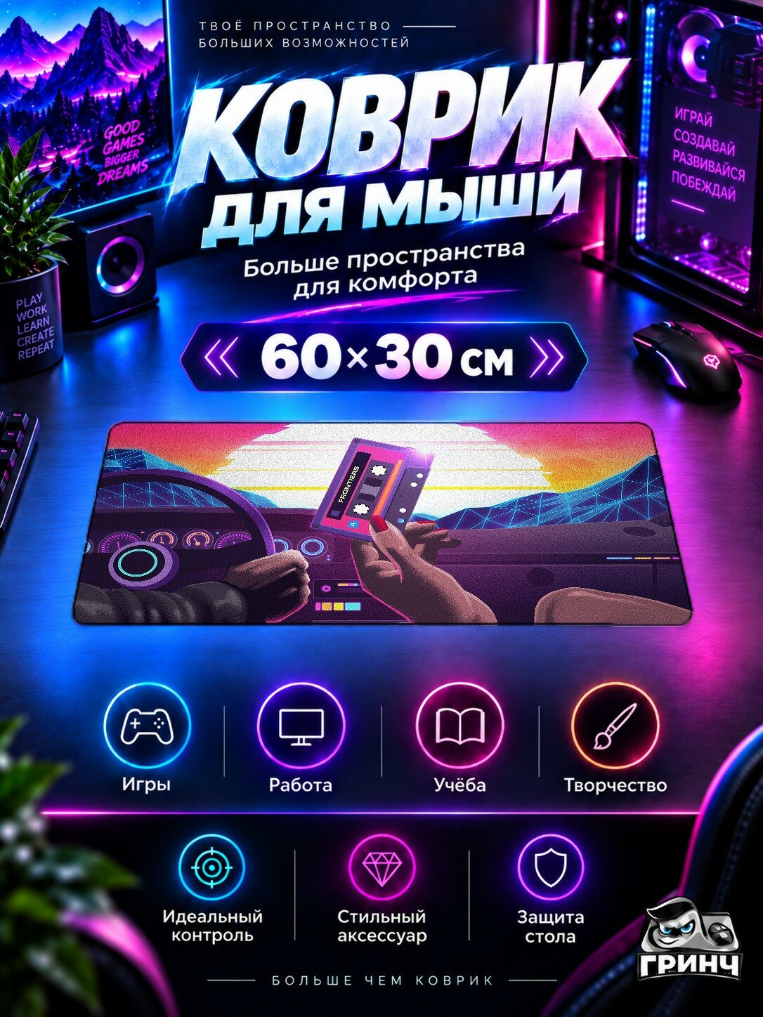 Игровой нескользящий коврик для мыши и клавиатуры Play This Casette Retrowave Плай Касетте Ретроваве, 60×40 см, 3 мм, жаккардовый, прошитые края