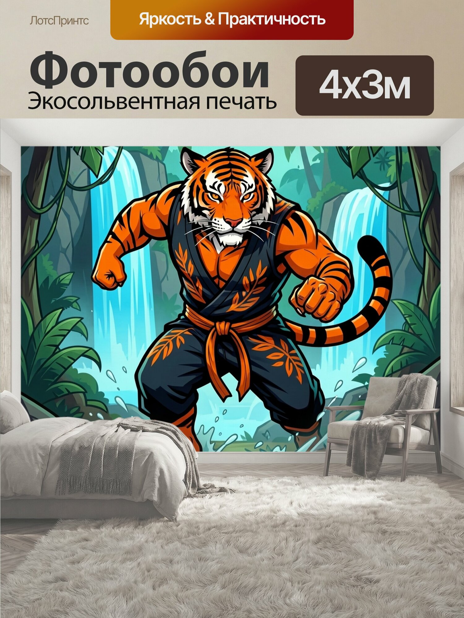 Фотообои "Тигр в боевой стойке в джунглях. Яркая мультяшная иллюстрация с мощным хищником в каратэ-образе среди тропических зарослей и." 400x300 см. экосольвентная печать