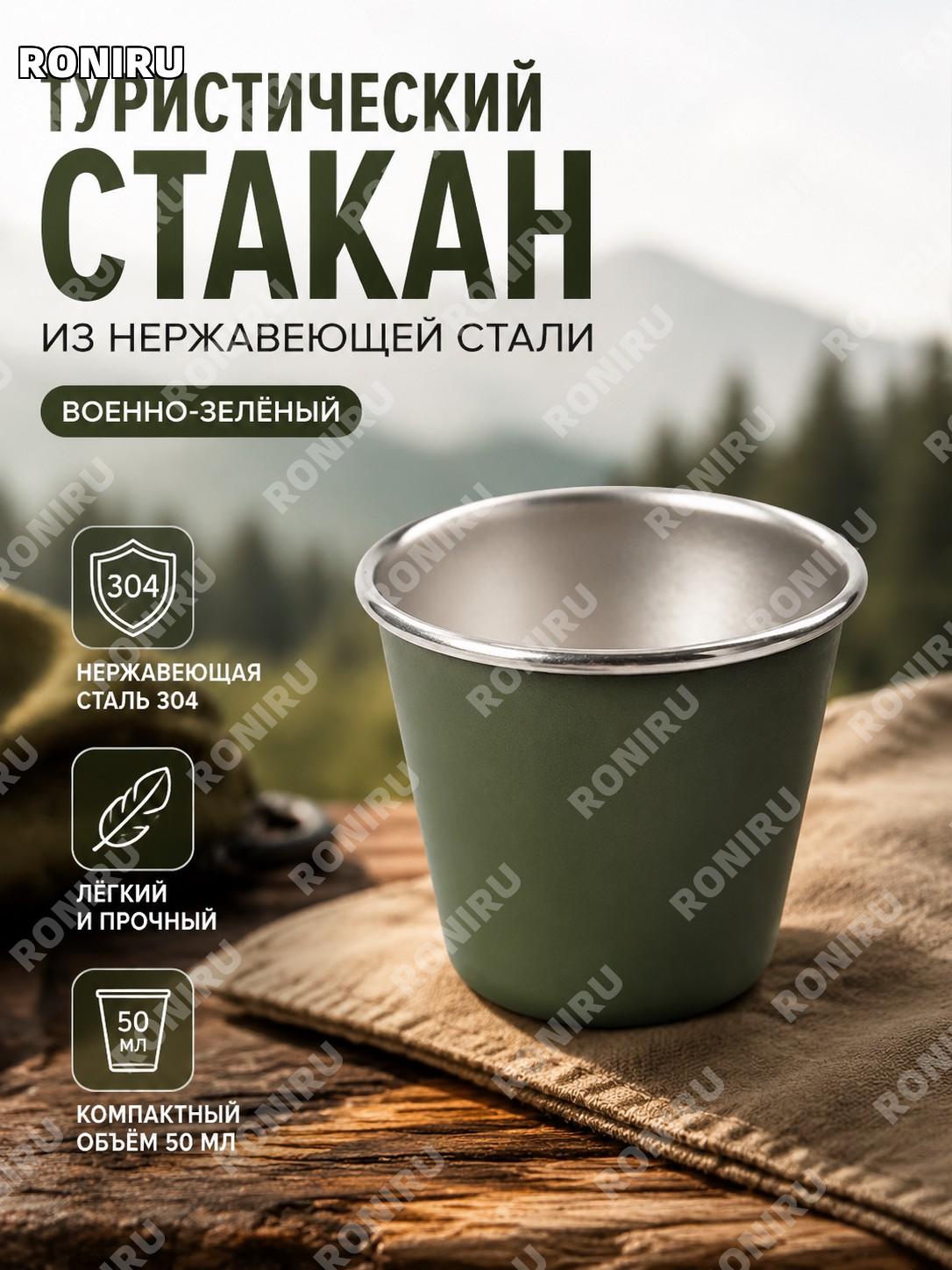 Кружка ISE MOUNT 50 мл для напитков, военно-зелёная, без логотипа походная чашка для кофе и чая для отдыха на улице
