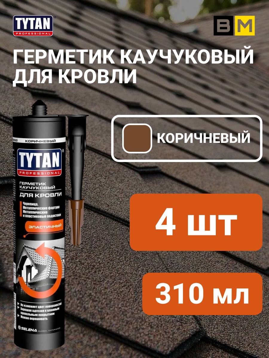 Герметик каучуковый для кровли, Tytan Professional , коричневый, 310мл, шт4