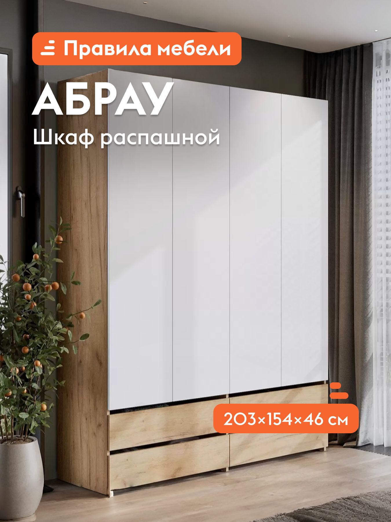 Распашной шкаф для одежды и хранения вещей Абрау Макси с полками, с ящиками, со штангой для одежды, 153.6х46х202.5 см, Дуб золотой / Белый