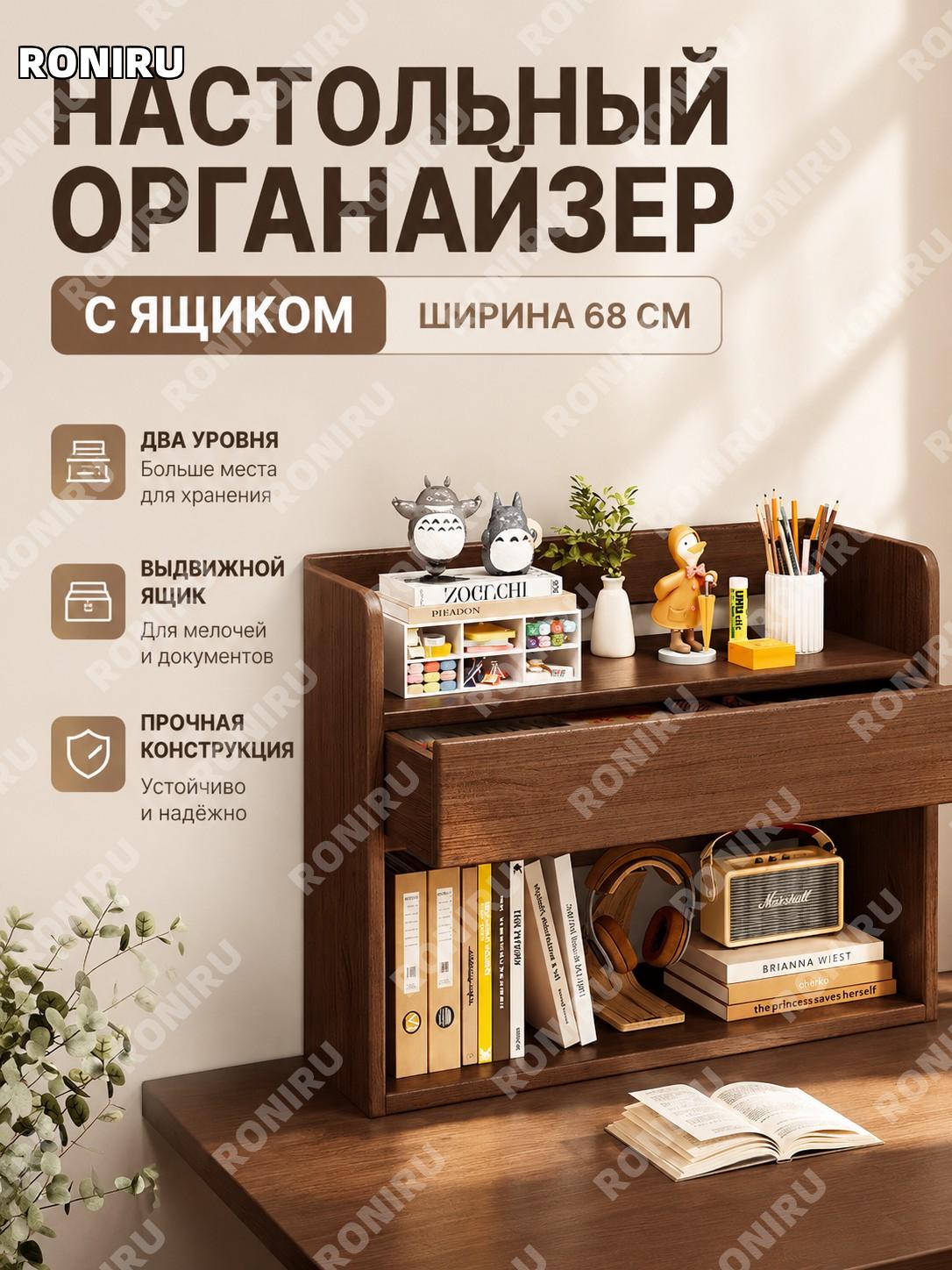 Стеллаж для подоконника с ящиком 68 см, двухуровневый ореховый, с широкой полкой и поперечной планкой для хранения