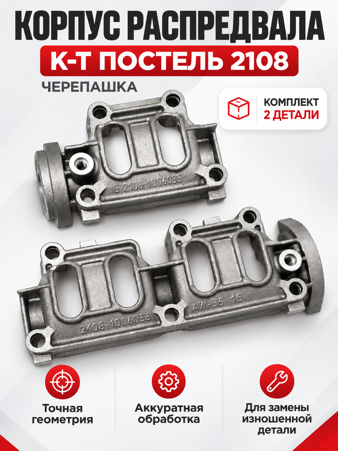 Постель распредвала ВАЗ 2108 2109 21099 2113 2114 2115 8 кл комплект