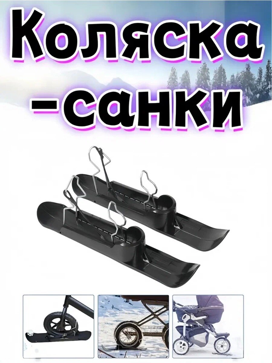 Санки черные 53 х 30 см с плоскими полозьями, унисекс, для детей от 3 месяцев до 2 лет
