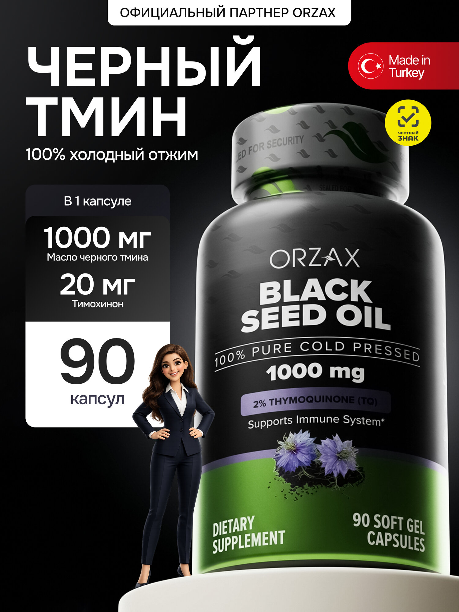 Orzax Black Seed Oil масло черного тмина холодного отжима, 2% тимохинона, для иммунитета, кожи и волос