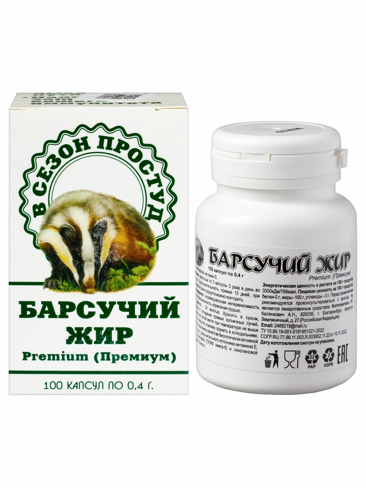 Барсучий Жир Премиум N100 капс массой 400мг