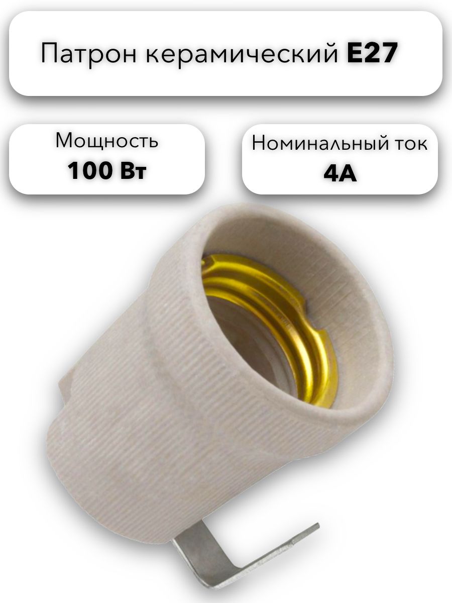 Craft Pro Патрон для лампы, Цоколь: E27, 100 Вт, 1 шт.
