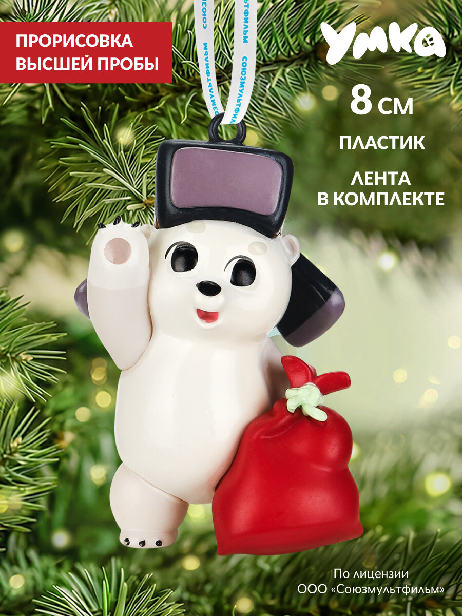 Новогоднее подвесное украшение из пластика "Медведь" 7,5*4,5 см (собственная разработка) лицензия/Умка НУ-8044