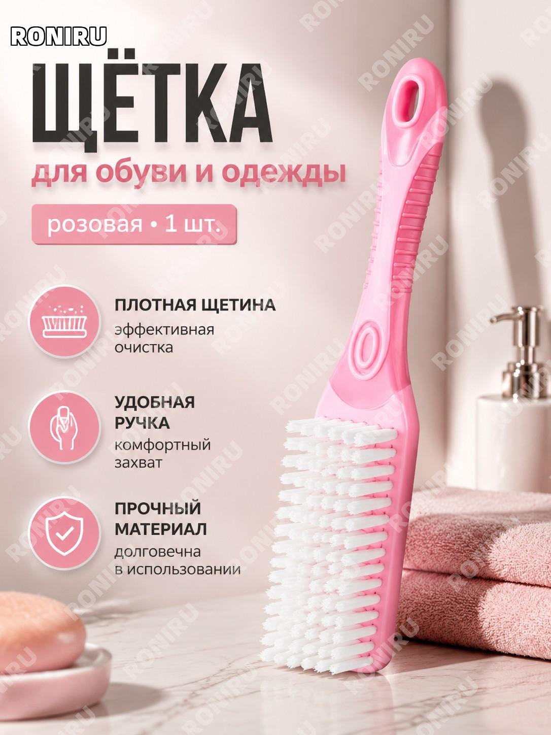 Щетка для обуви с длинной ручкой, плотная щетина розовая 1 шт, нанощетка для чистки обуви и одежды для дома уют