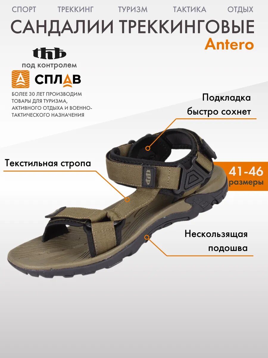 Сандалии THB Antero