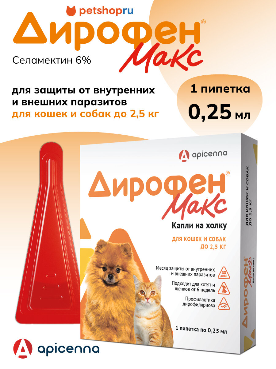 Apicenna Дирофен Макс 60 мг для кошек и собак защита от наружных паразитов до 2,5 кг, 1 пипетка по 0,25 мл