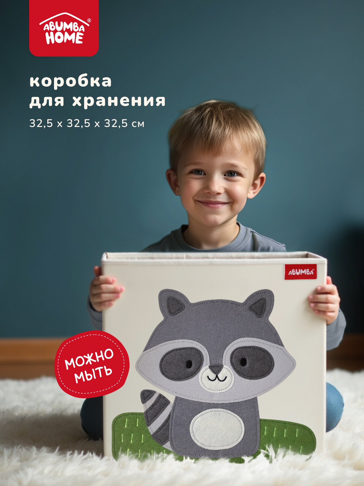 Коробка для хранения вещей и игрушек Abumba Home Животные, 32,5x32,5x32,5 см, Енот