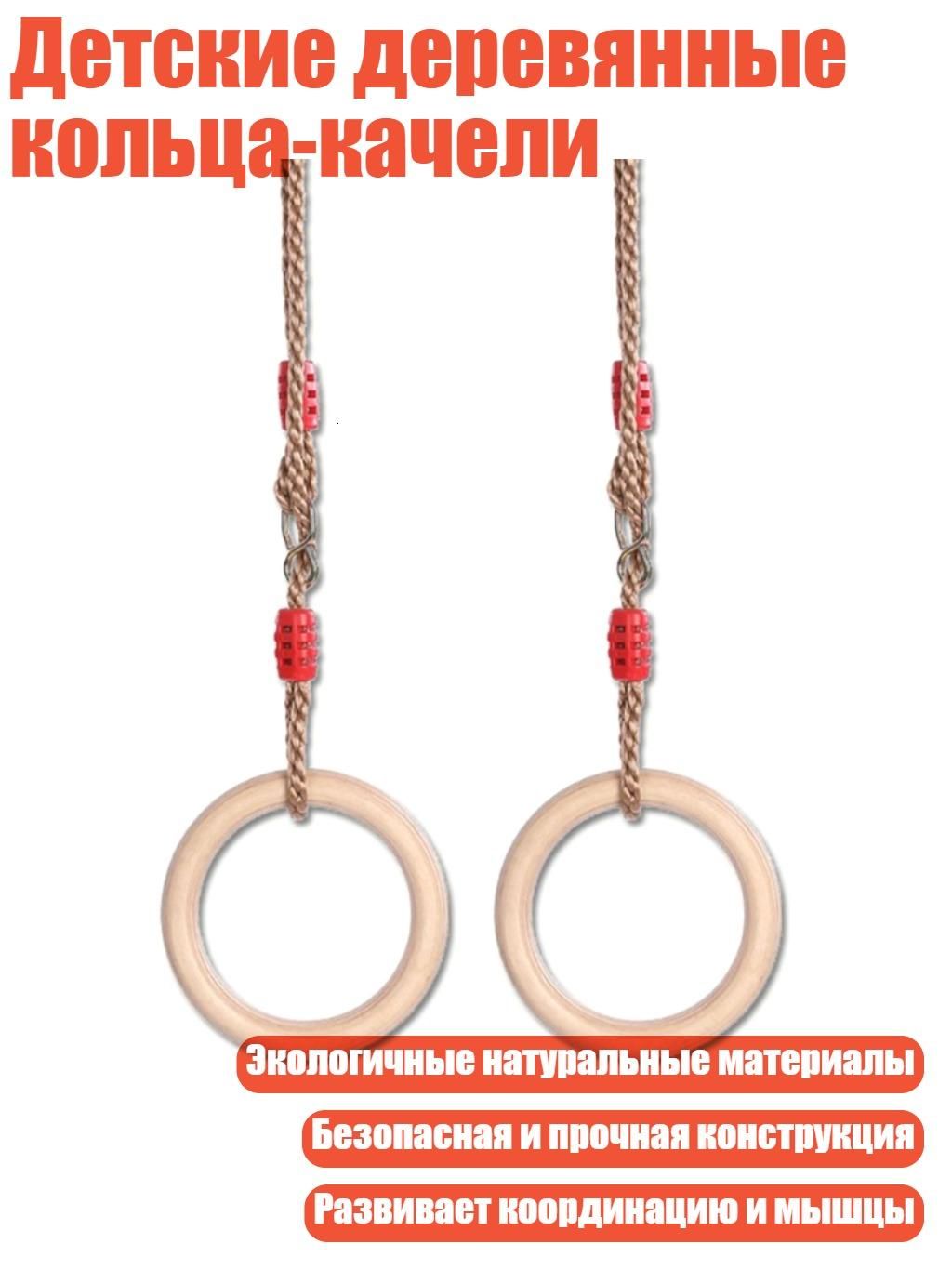 Детские деревянные кольца-качели разноцветные, ширина 18 см, высота 1 см