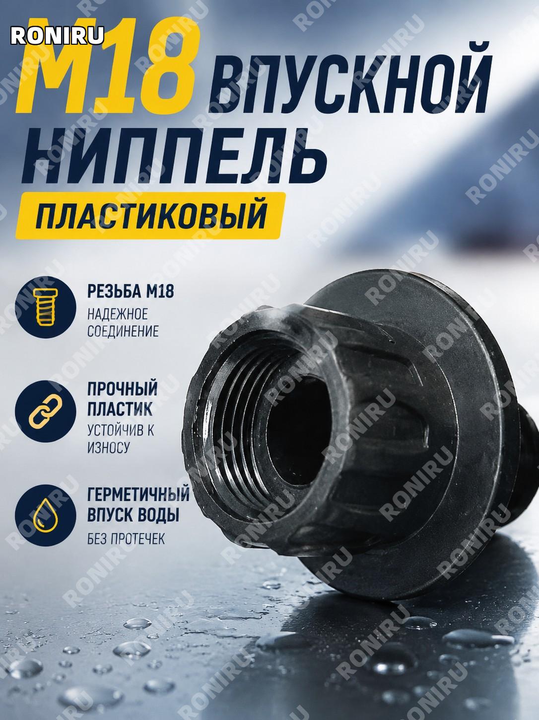 M18 входной штуцер для беспроводной мойки, пластиковый ниппель для подачи воды, резьбовой адаптер для шланга мойки