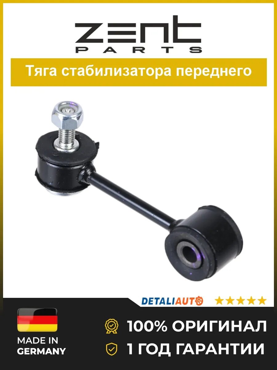 Стойки стабилизаторов Zentparts Z29013 Фольксваген Гольф Бора VW Golf 1996-2001