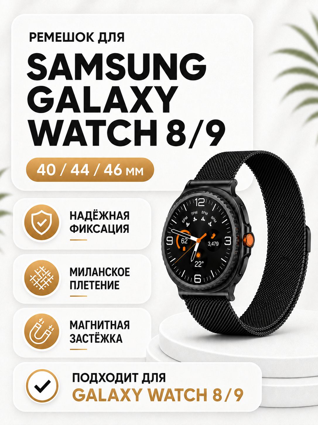 Ремешок для Samsung Galaxy Watch 9 / Galaxy Watch 8 40mm 44mm / 8 Classic 46mm, Металлический браслет на часы Самсунг Галакси вотч 8 классик 40мм 44мм 46мм