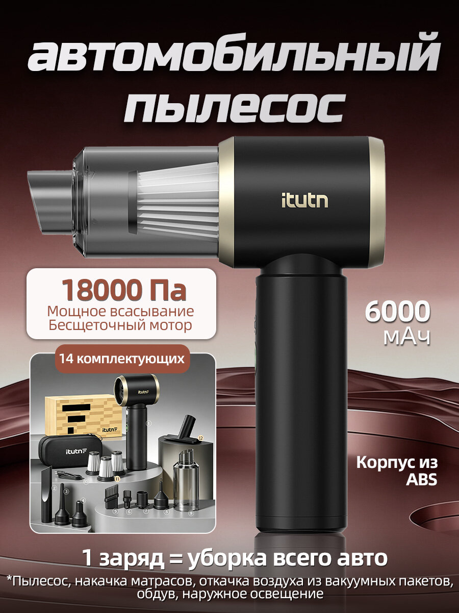 Пылесос автомобильный беспроводной Y8MAX 18000Pa мощный ручной пылесос для авто и дома, 100Вт бесщёточный мотор, аккумулятор 6000мАч, 6 в 1: всасывание, выдув, подкачка, подсветка ITUTN