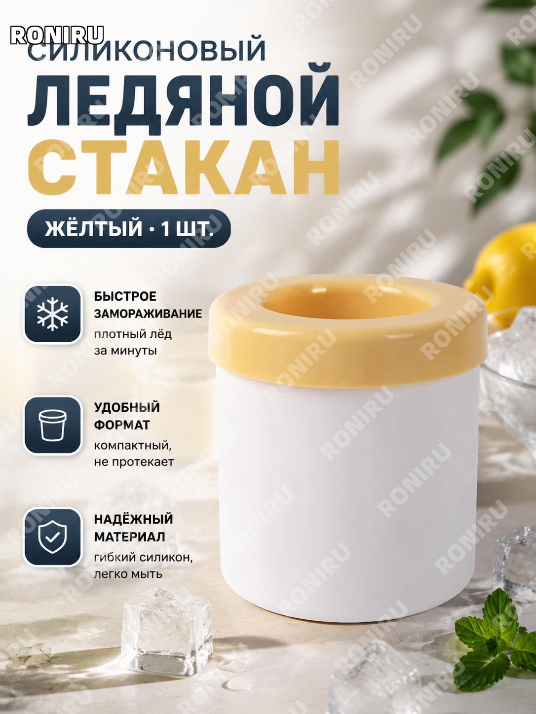 Силиконовый контейнер для льда, форма для заморозки и хранения, жёлтый, 1 шт, ледяное ведёрко для дома и кухни
