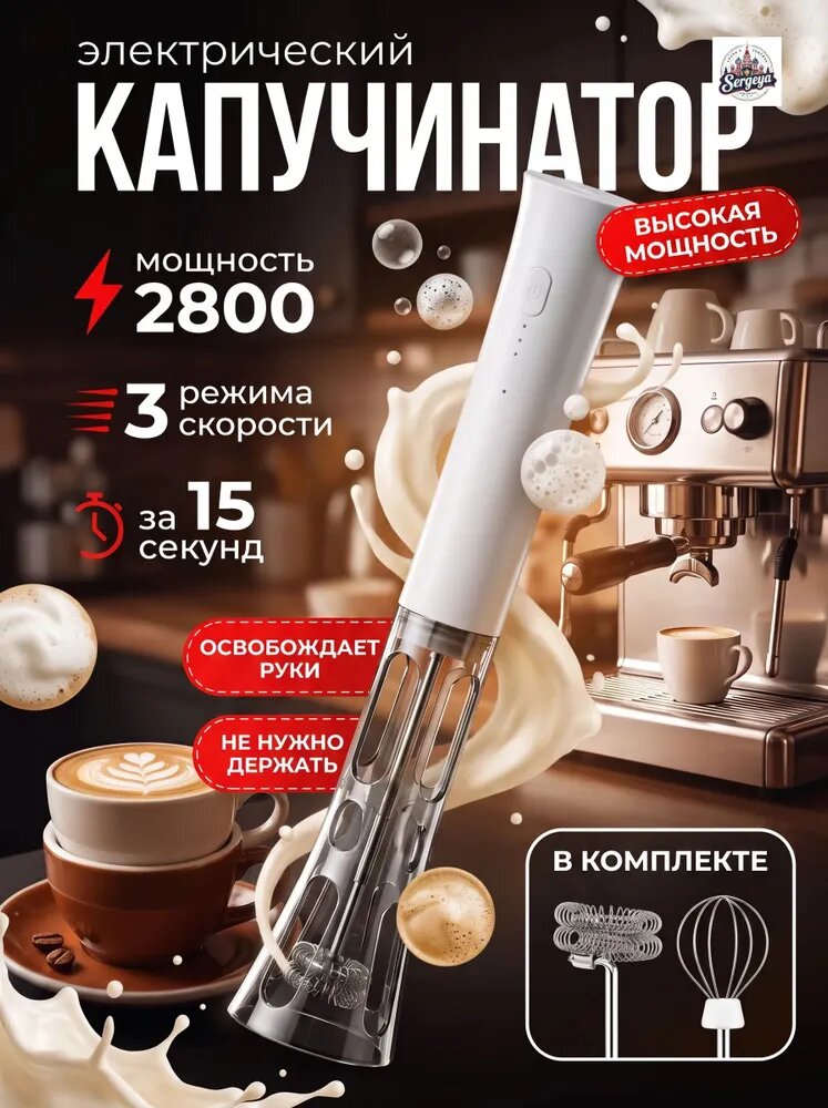 Капучинатор электрический ручной для молока. Вспениватель для капучино и латте. Мини миксер