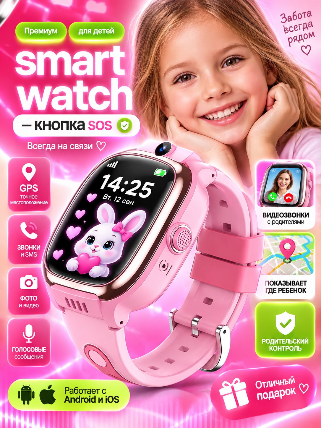 Смарт часы детские с сим картой 4g / Умные smart watch для девочки с кнопкой SOS