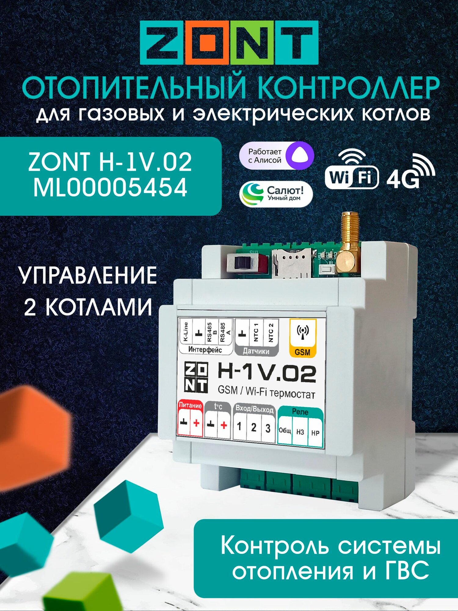 Wi-Fi Термостат ZONT H-1V.02 (4G) для газового и электрического котла ML00005454