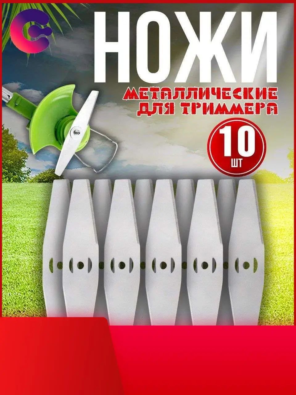 Нож для садового инструмента