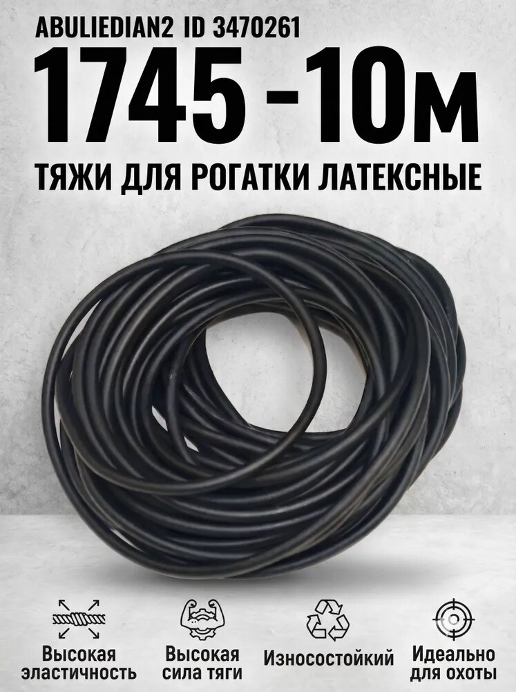 Резинка для рогатки