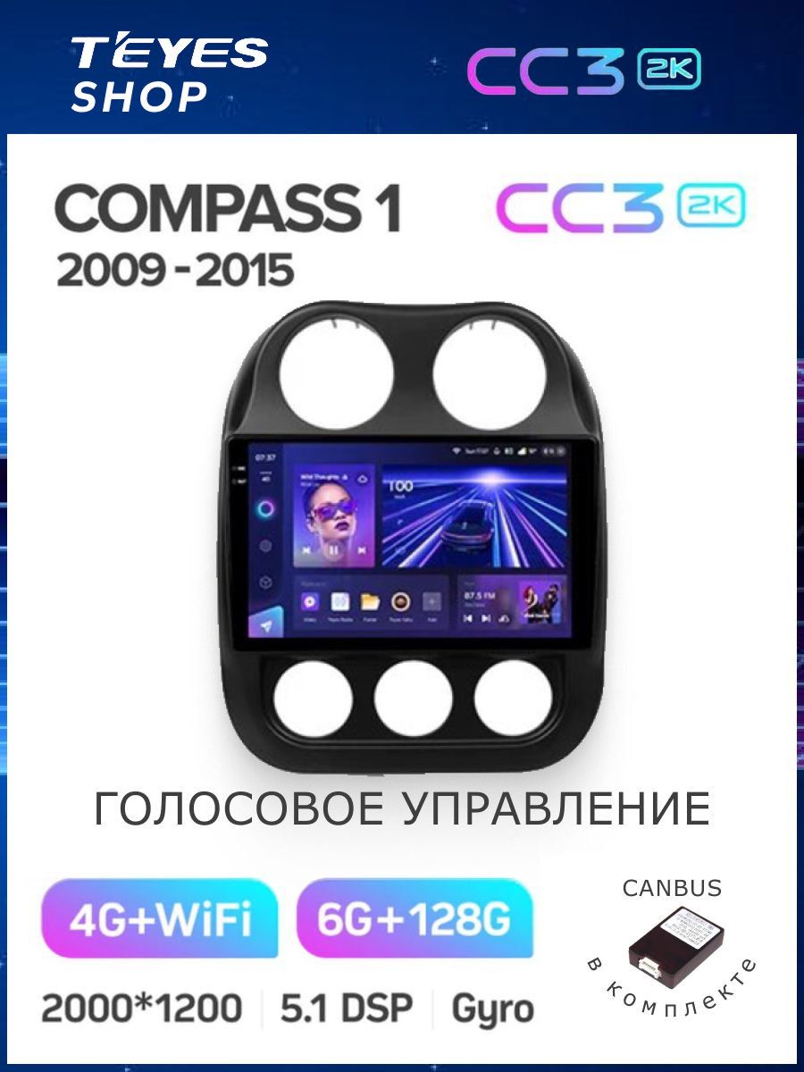 Магнитола Jeep Compass MK 2009-2015 Teyes CC3 2K 6/128GB, штатная магнитола, 8-ми ядерный процессор, QLED экран, 2 DSP
