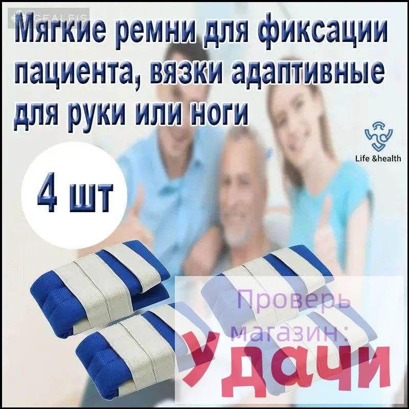 4 шт, универсальный фиксатор конечностей для медицинских ремней, ремешков на запястье или лодыжке, адаптивного