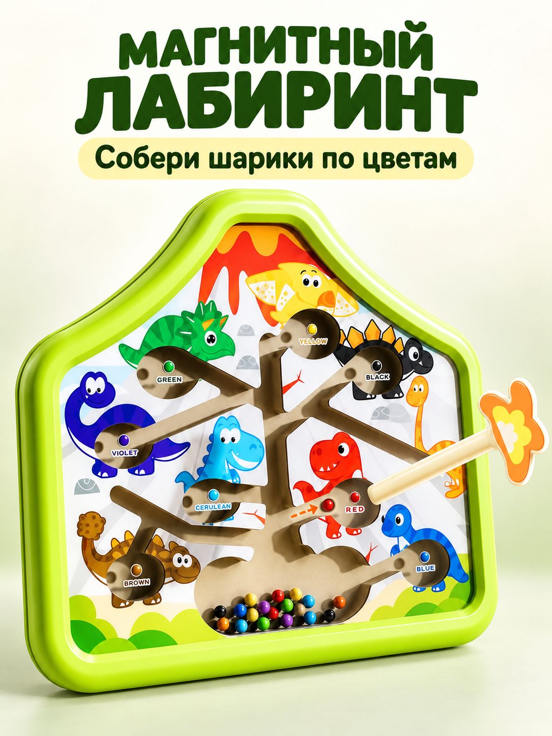 Магнитный детский лабиринт Динозавры с цветными шариками и ручкой, развивающая игра от 1 года