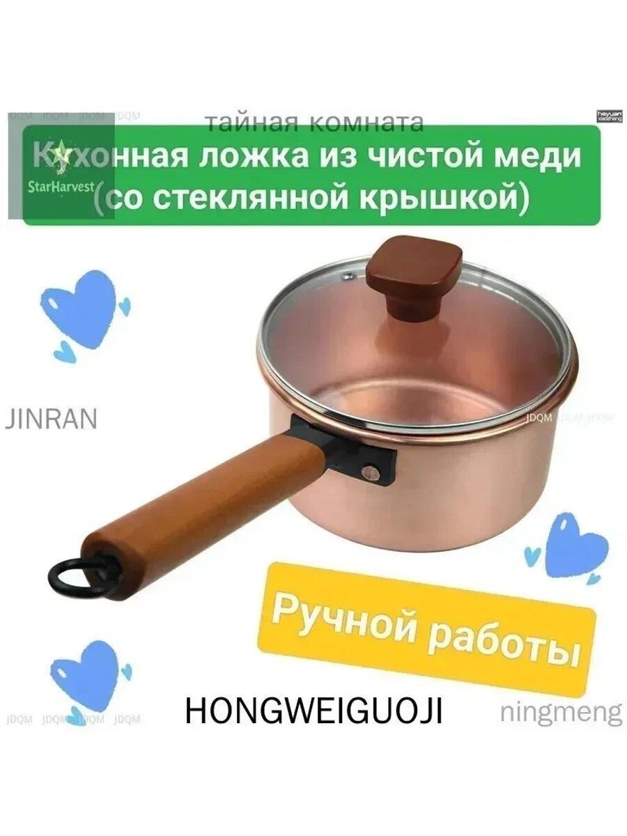 Кухонный ковш 1.8 л, 15 см, без покрытия, с фиксированной ручкой и крышкой, медный