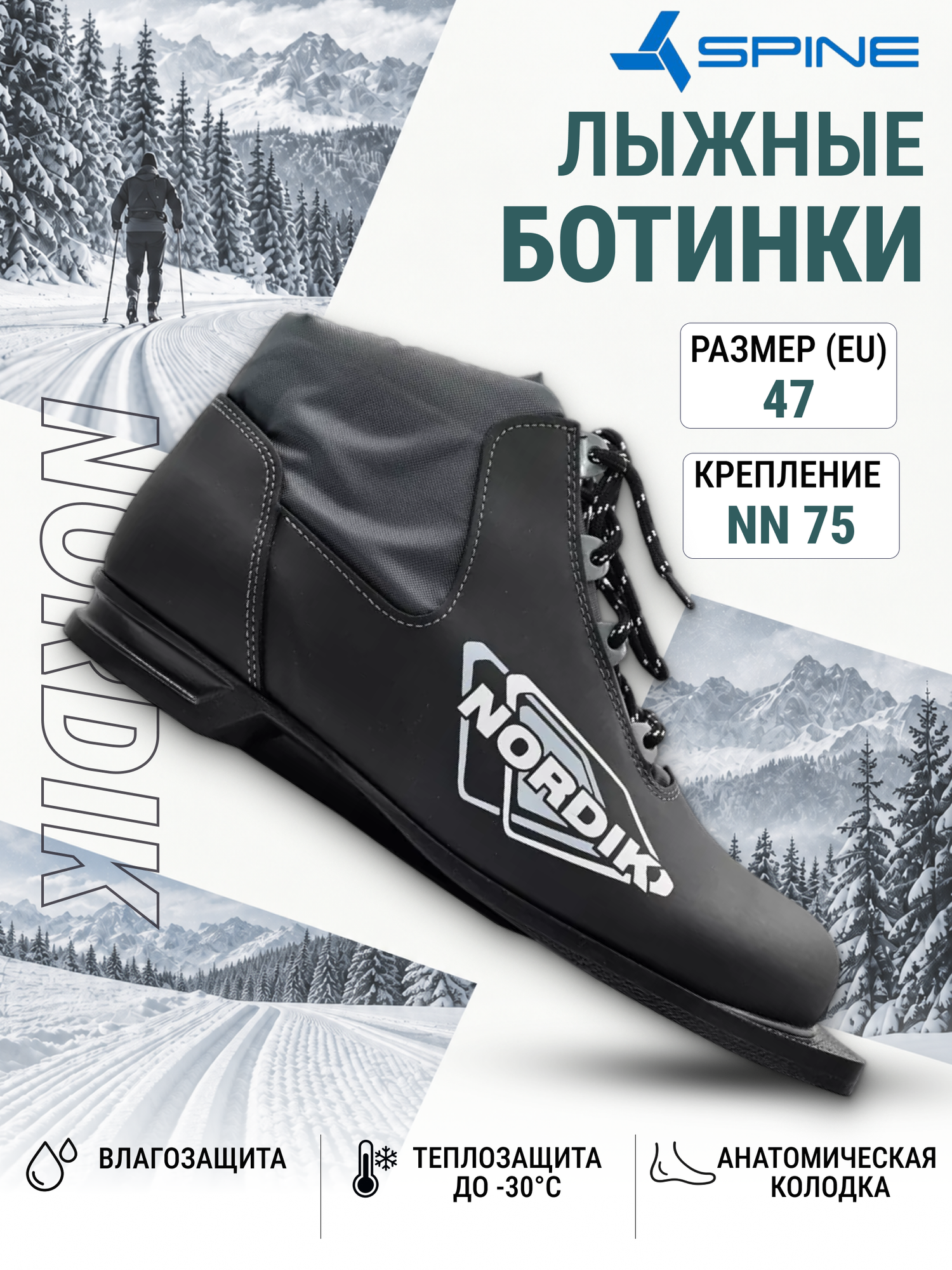 Лыжные ботинки мужские NN 75 Spine NORDIK размер 47EU 46.5RU 30 cм