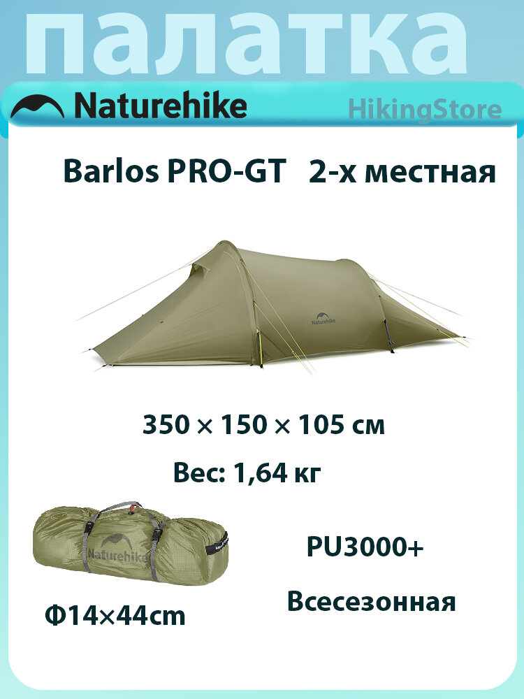 Naturehike Тоннельная палатка, Ручная, Универсальная, для 2–3 человек