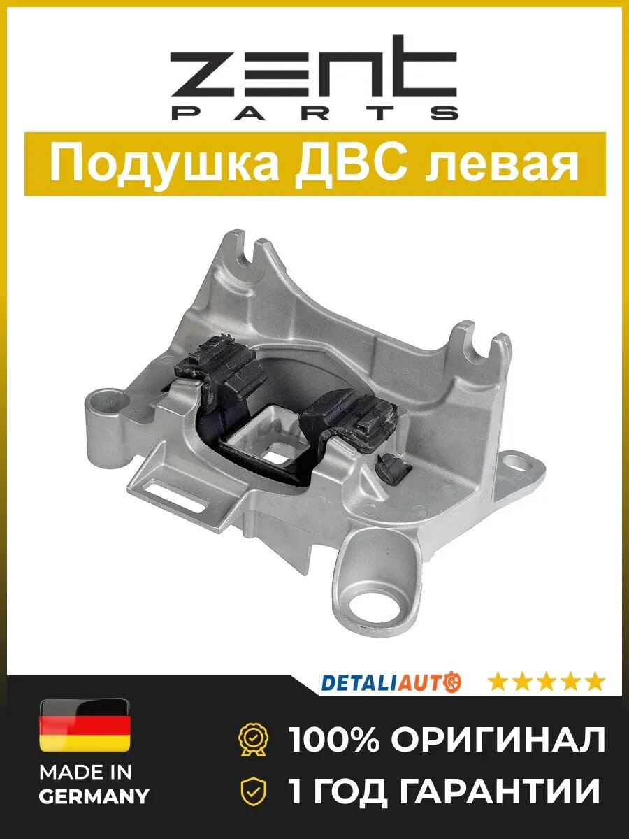 Подушка двигателя Zentparts Z13372 Рено Меган III 1.5-1.9DCi 08 Renault Megane III 1.5-1.9DCi 08