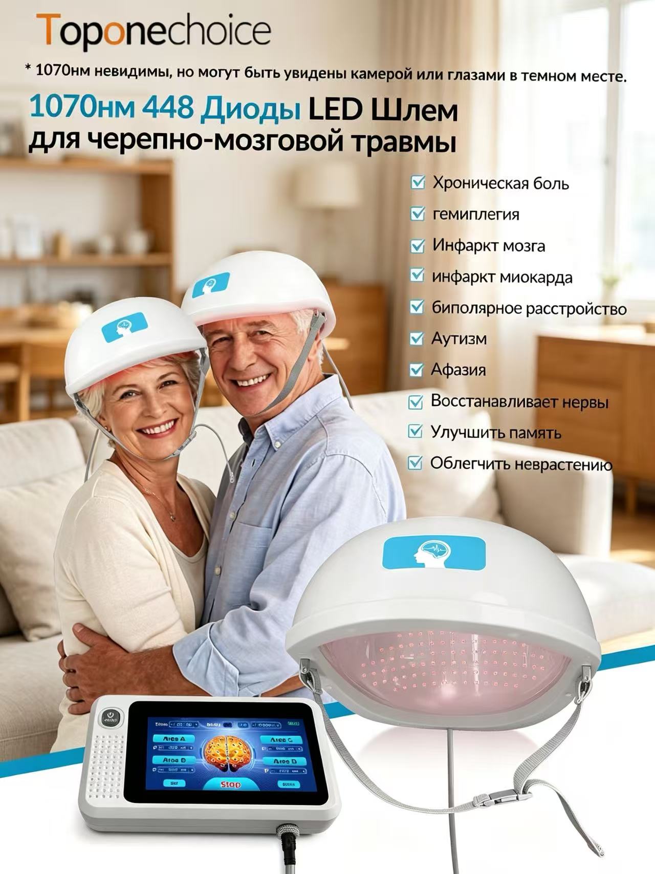 Инфракрасный шлем для мозга Toponechoice LH280-N 1070 нм