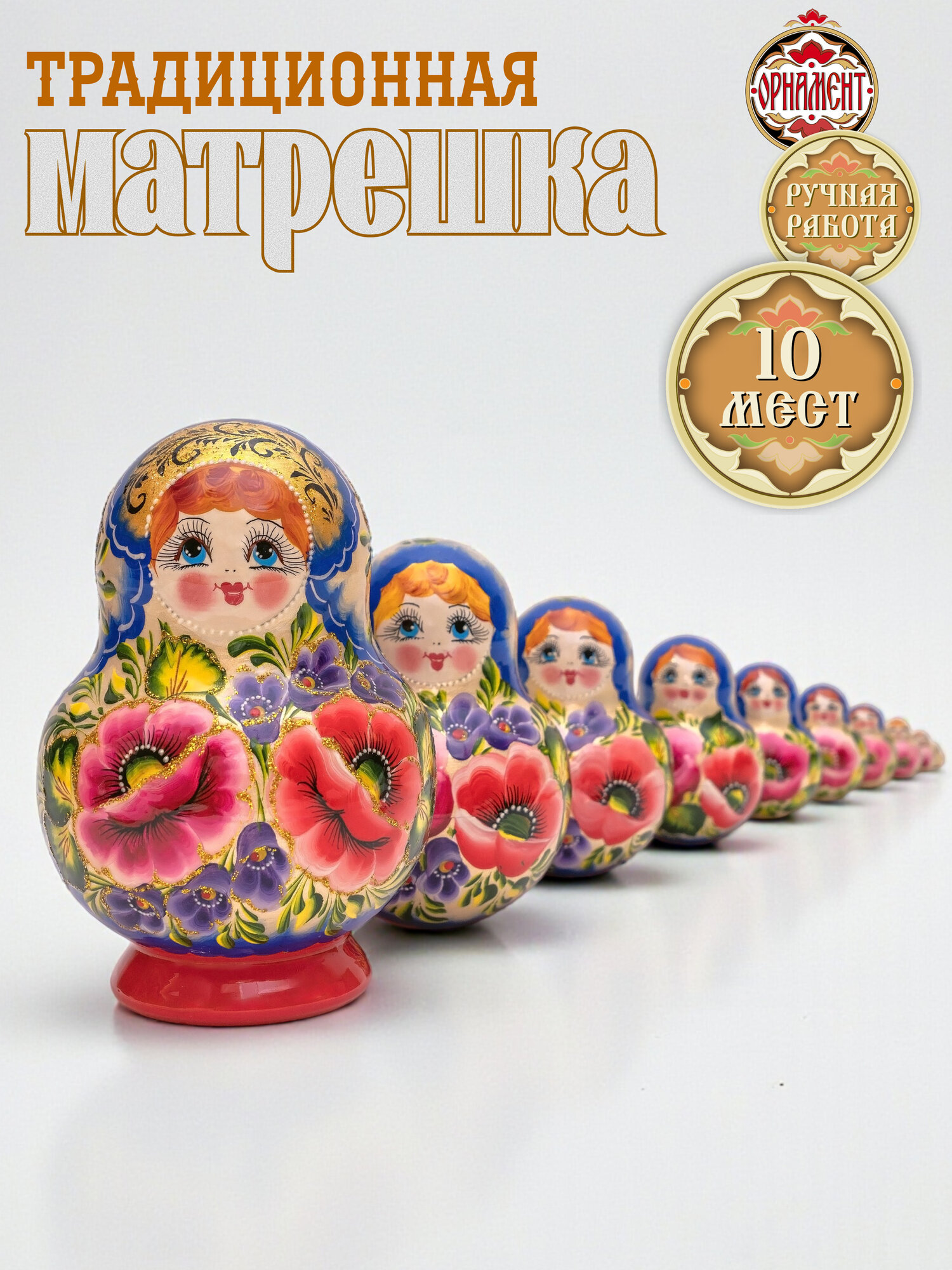 Матрешка деревянная детская традиционная развивающая игрушка 10 мест 14 см Орнамент