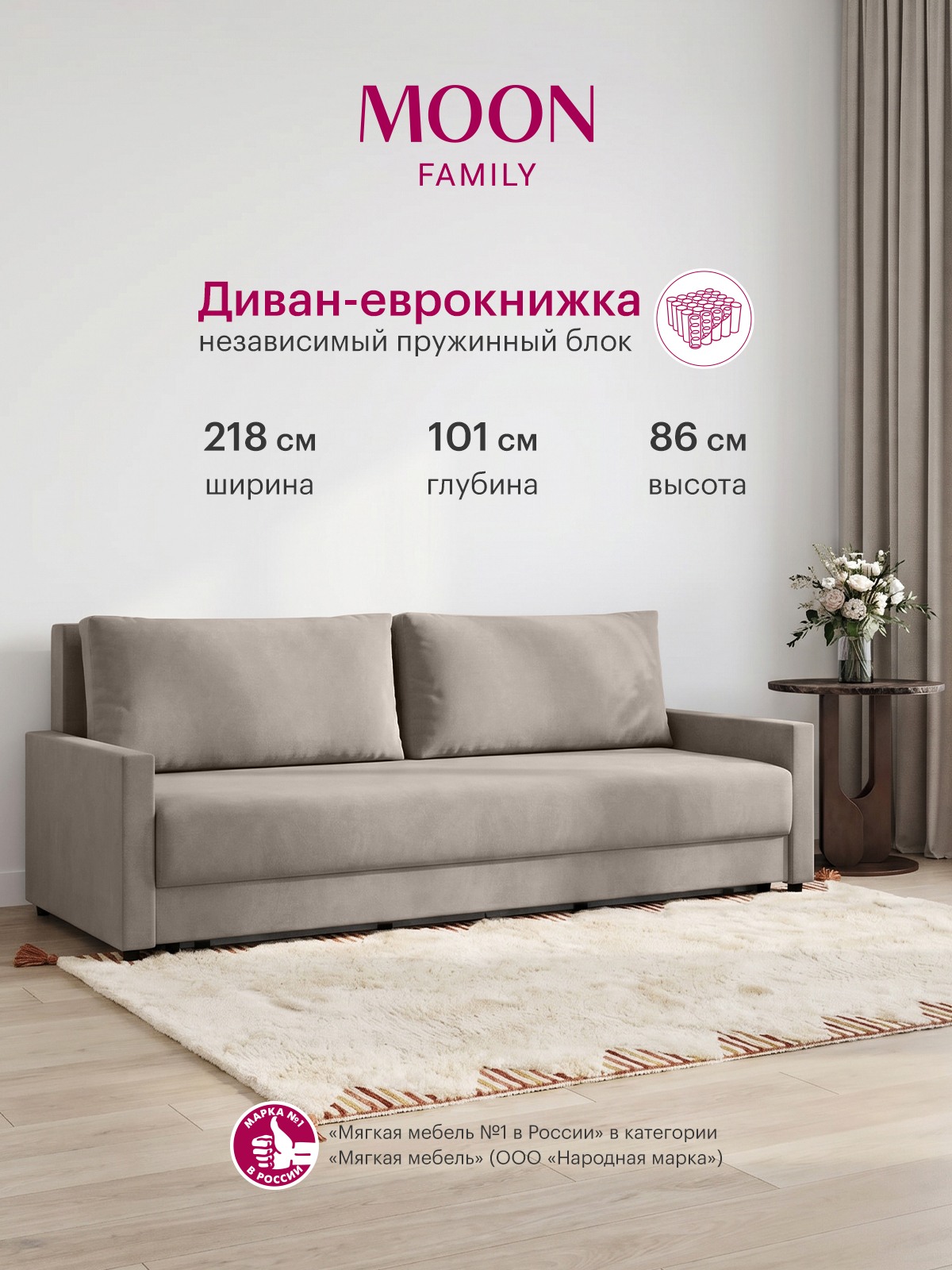 Диван-кровать прямой, раскладной еврокнижка MOON FAMILY 133, серо-бежевый велюр, Независимый пружинный блок , 218х101х86 см