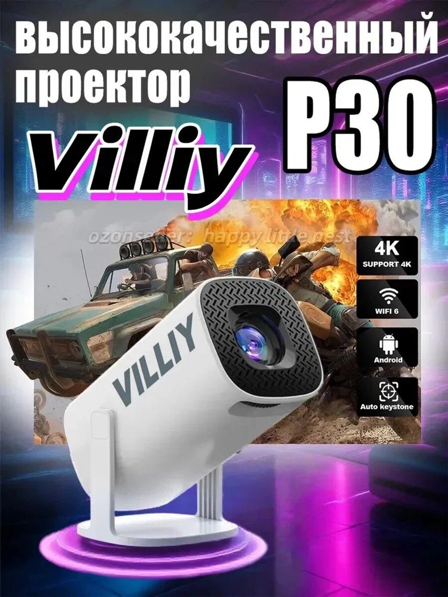 Проектор Портативный villiy P30, белый стандартная классическая модель серии