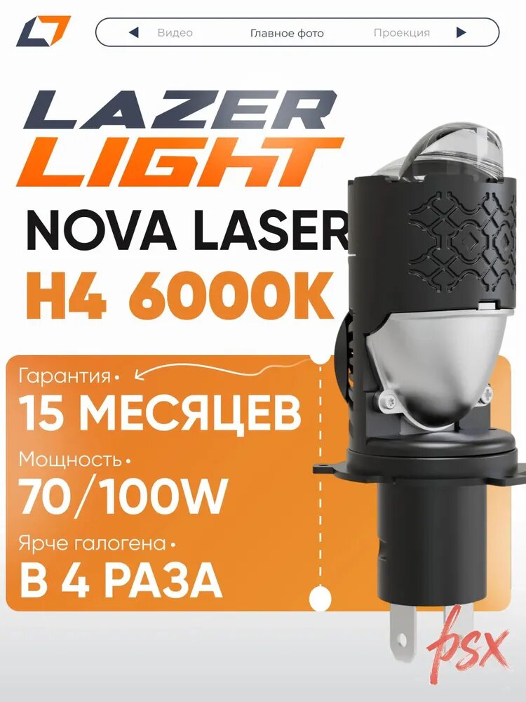 Лампа автомобильная H4 Long, 6000 шт. арт. LED_LL