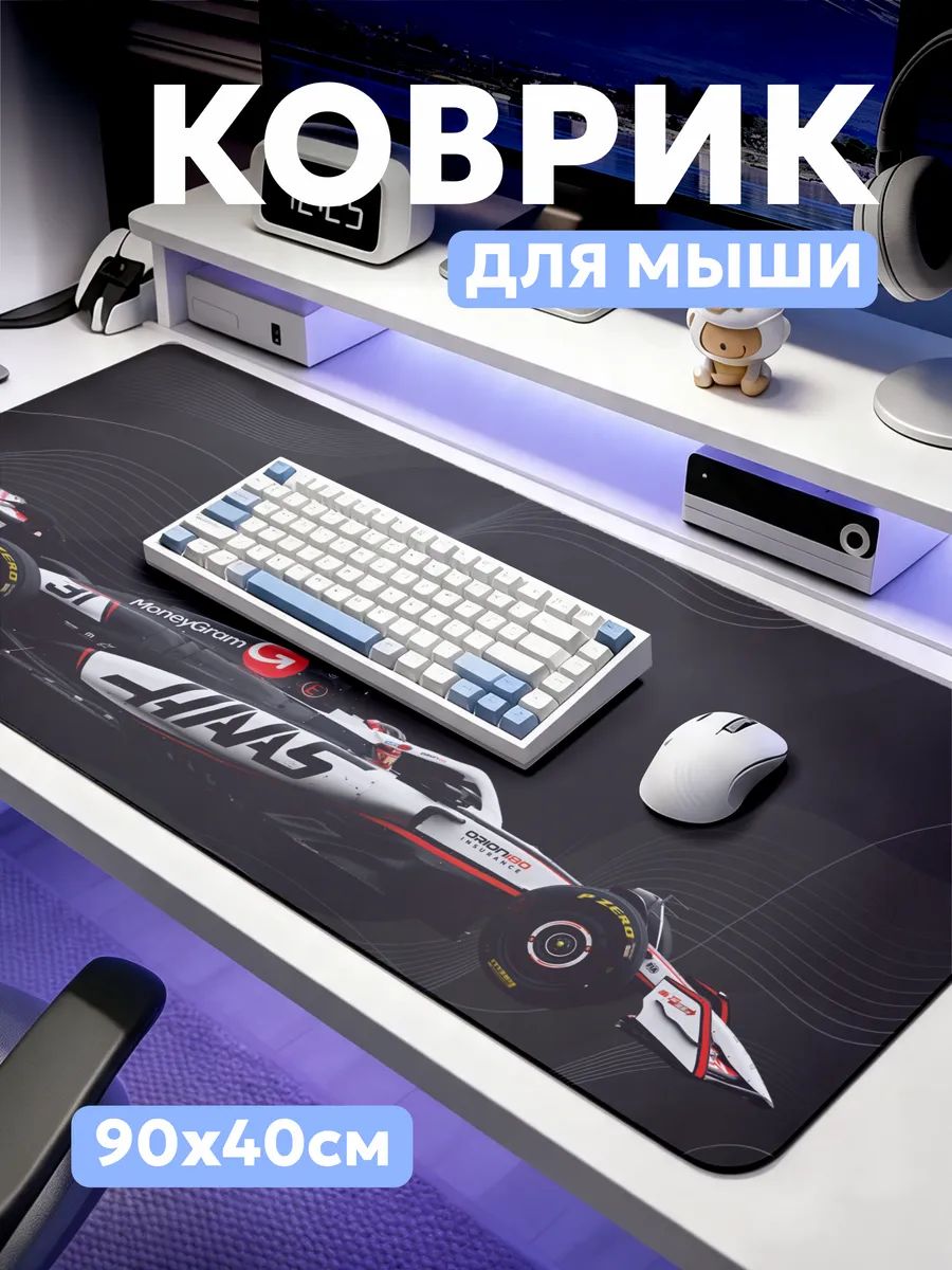 Коврик для мышки Ф1 Хаас 900х400