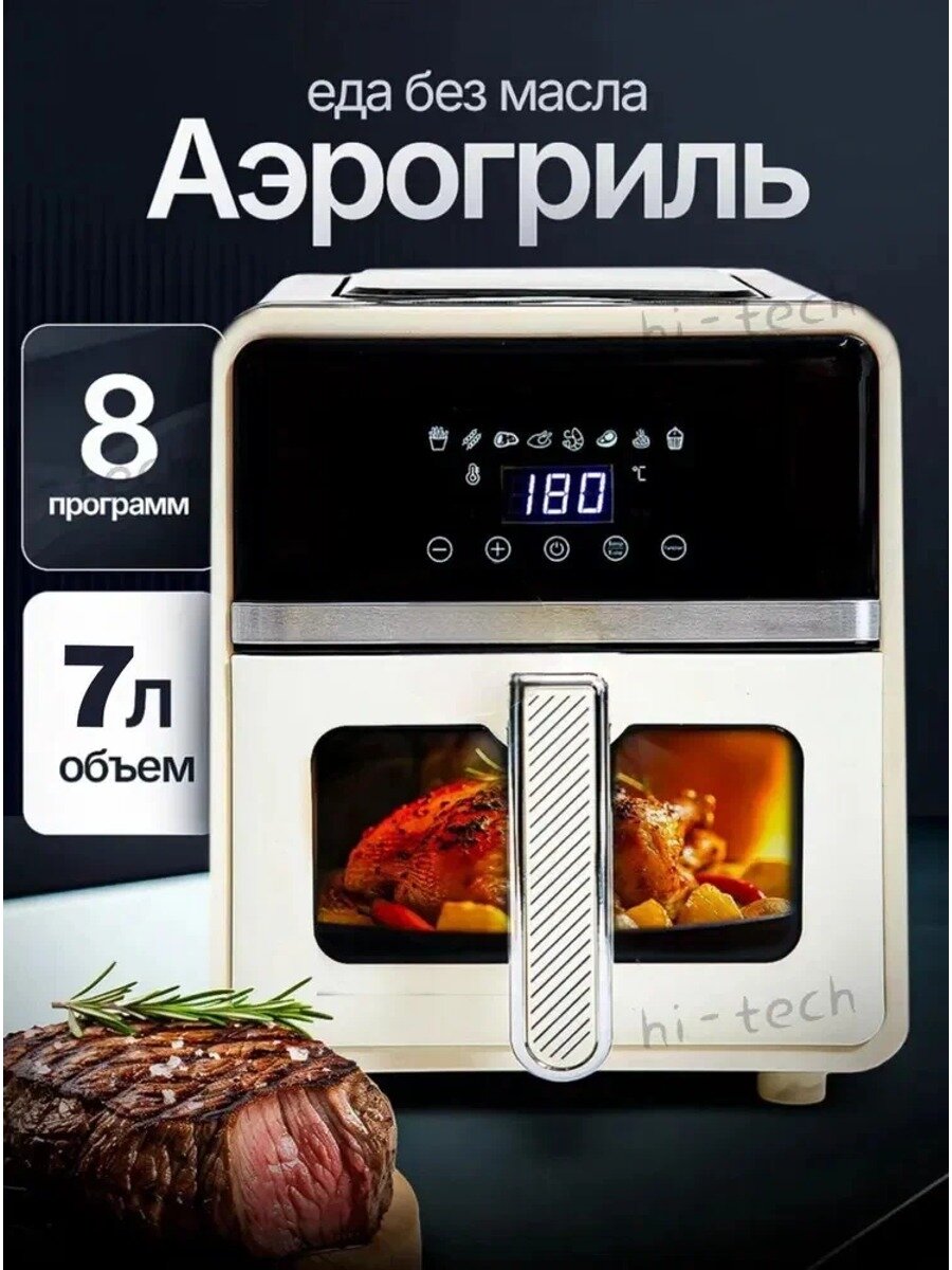 Аэрогриль, белый — компактный кухонный прибор для приготовления блюд