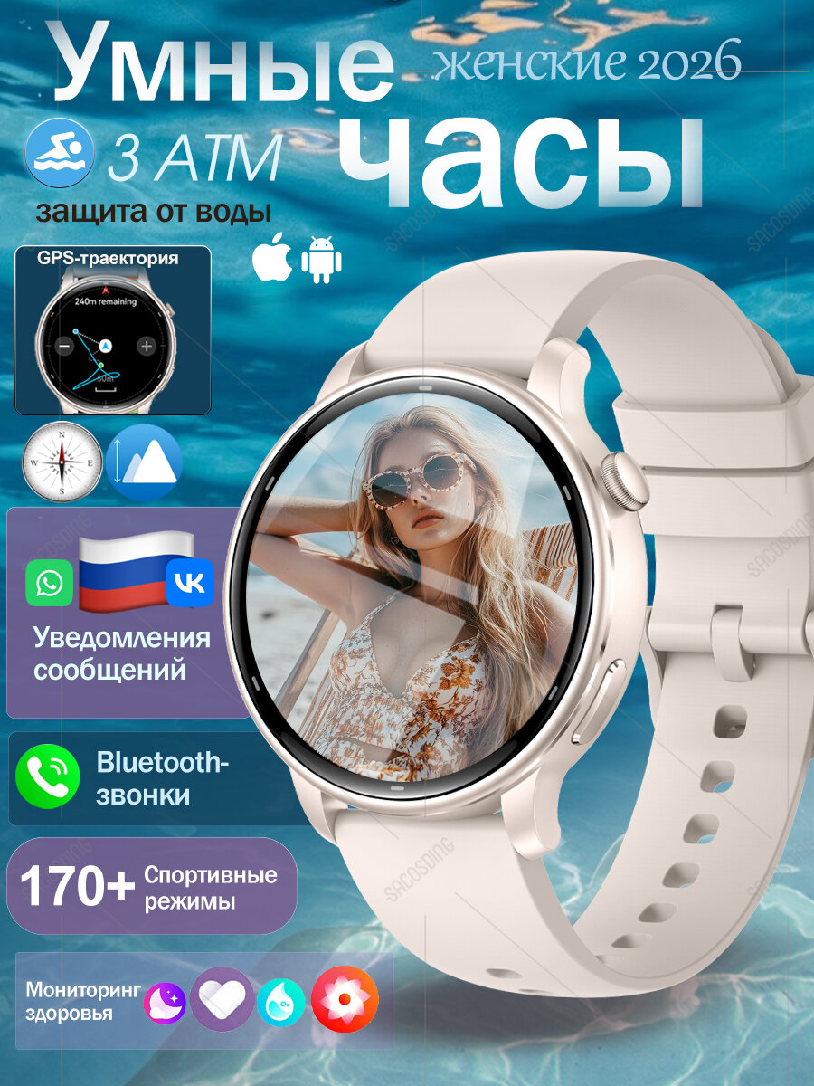 Женские умные часы круглый, GPS, компас, более 100 спортивных режимов, Bluetooth-звонки, водонепроницаемые, совместимо с Android и iOS, силикон, металл,150-230, false, Bluetooth,5.3, Global для РФ,40,120