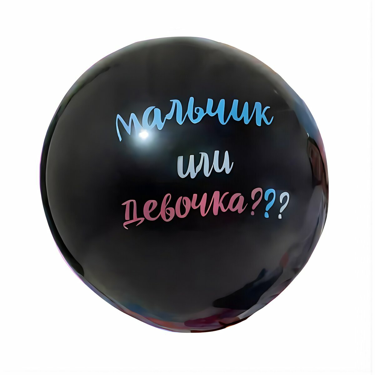Декор для Бэби Шауэр вечеринки комплект из шара 36 дюймов латекса с конфетти аксессуар для сюрприза на праздник открытия пола, 36-дюймовый большой шар по русски