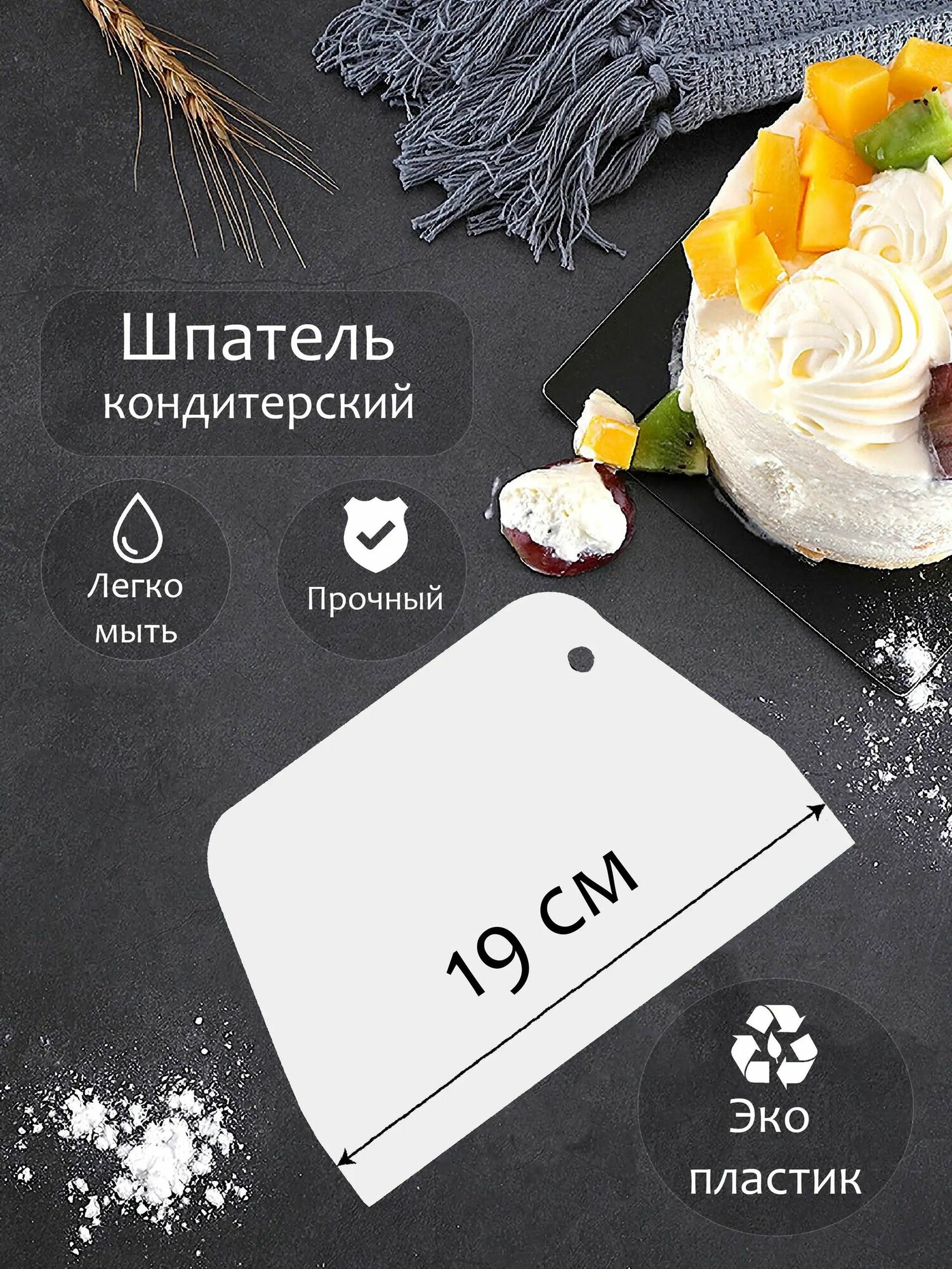 Шпатель кондитерский 19 см, SELLR