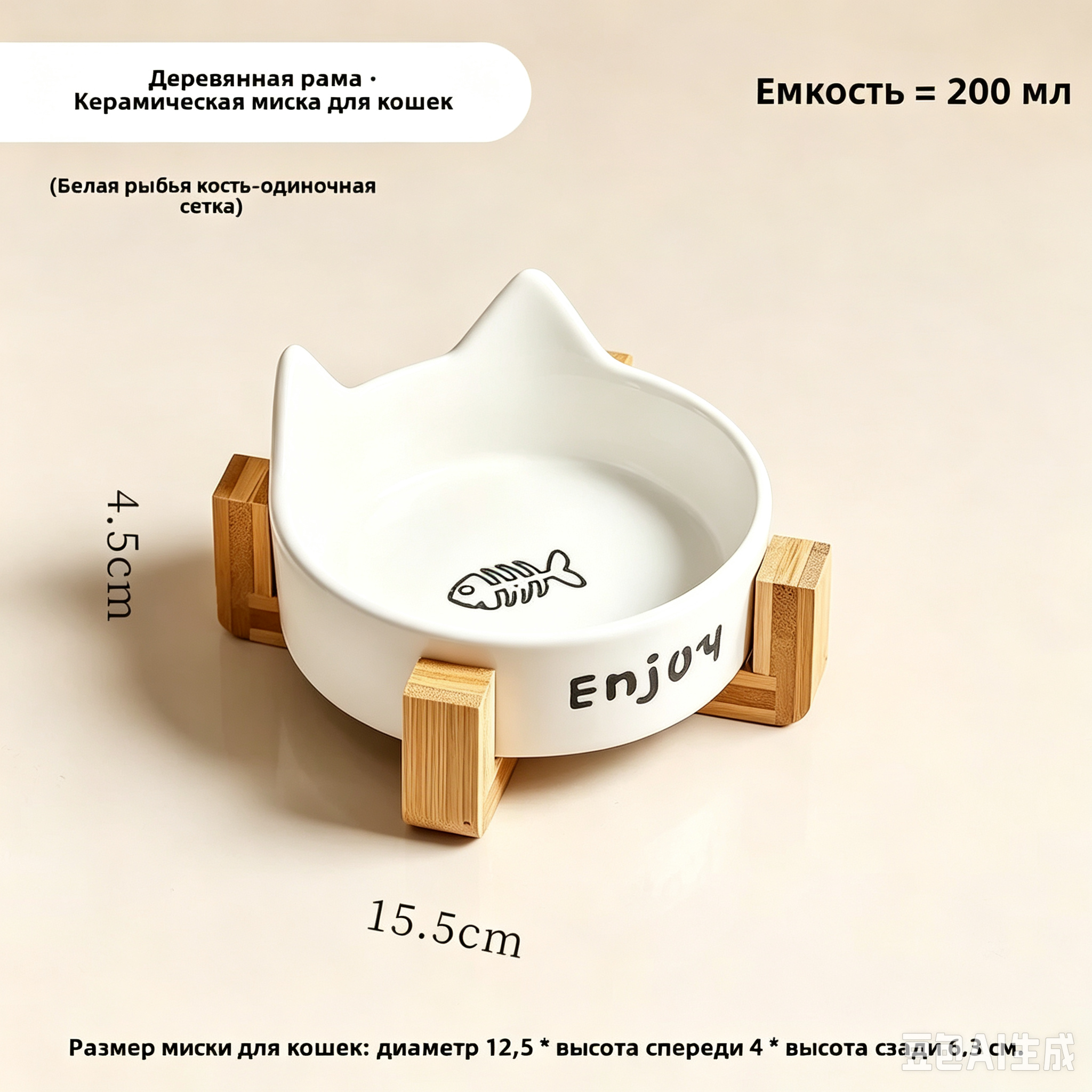 Керамическая миска для кошек с деревянной подставкой, кормушка для питомца объемом 200 мл
