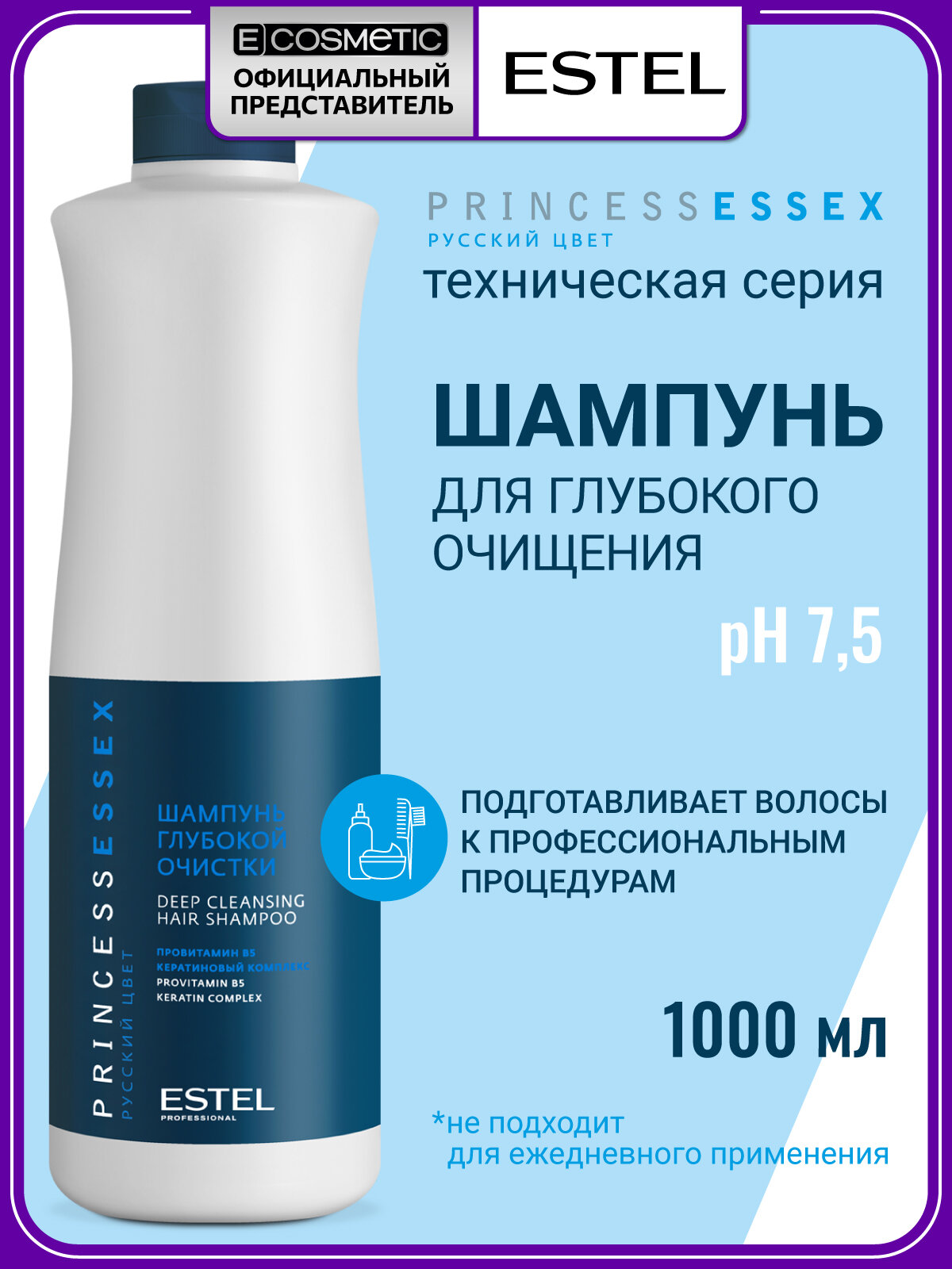 Шампунь для волос ESTEL PROFESSIONAL Princess Essex pH 7.5 глубокой очистки 1000 мл