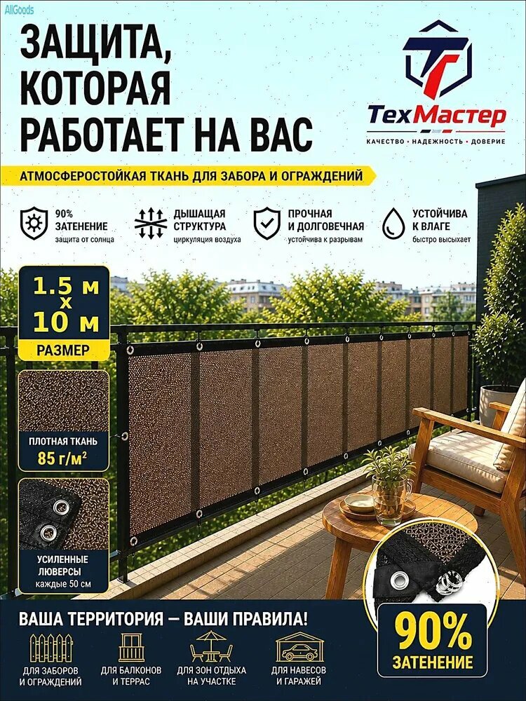 AllCTY Сетка садовая затеняющая, Полиэтилен,85г/кв. м,1.5х10м