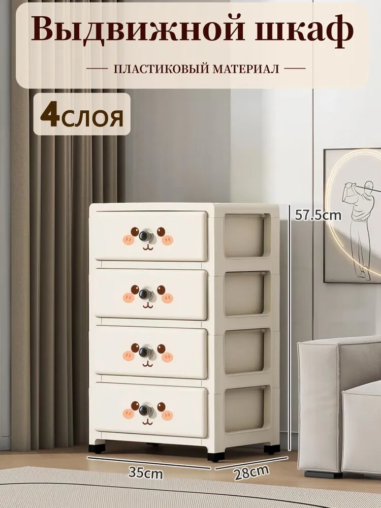 Комод пластиковый с 4 выдвижными ящиками на колесиках, белый