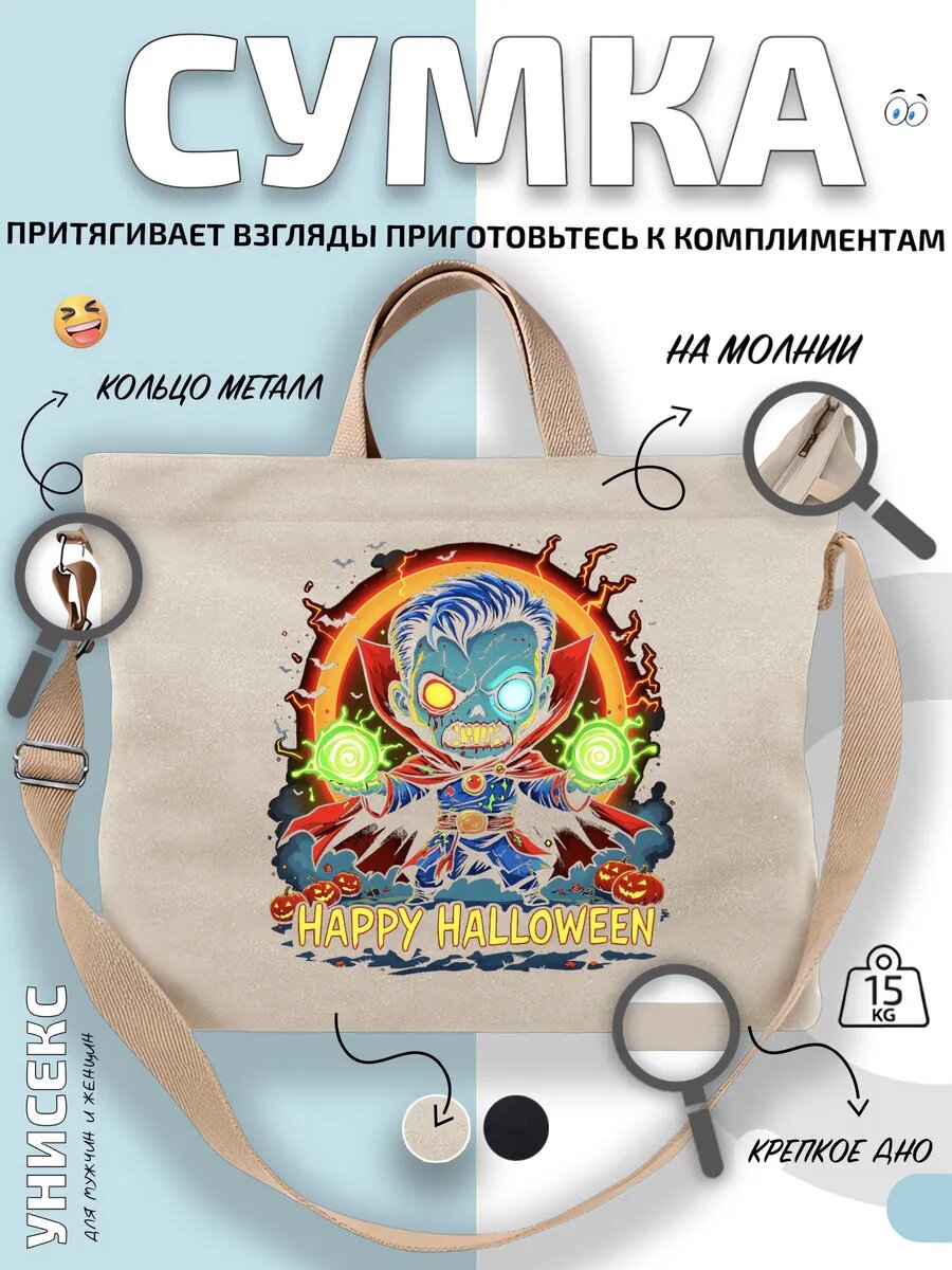 Сумка шоппер  Доктор Стрэндж мультяшный маг