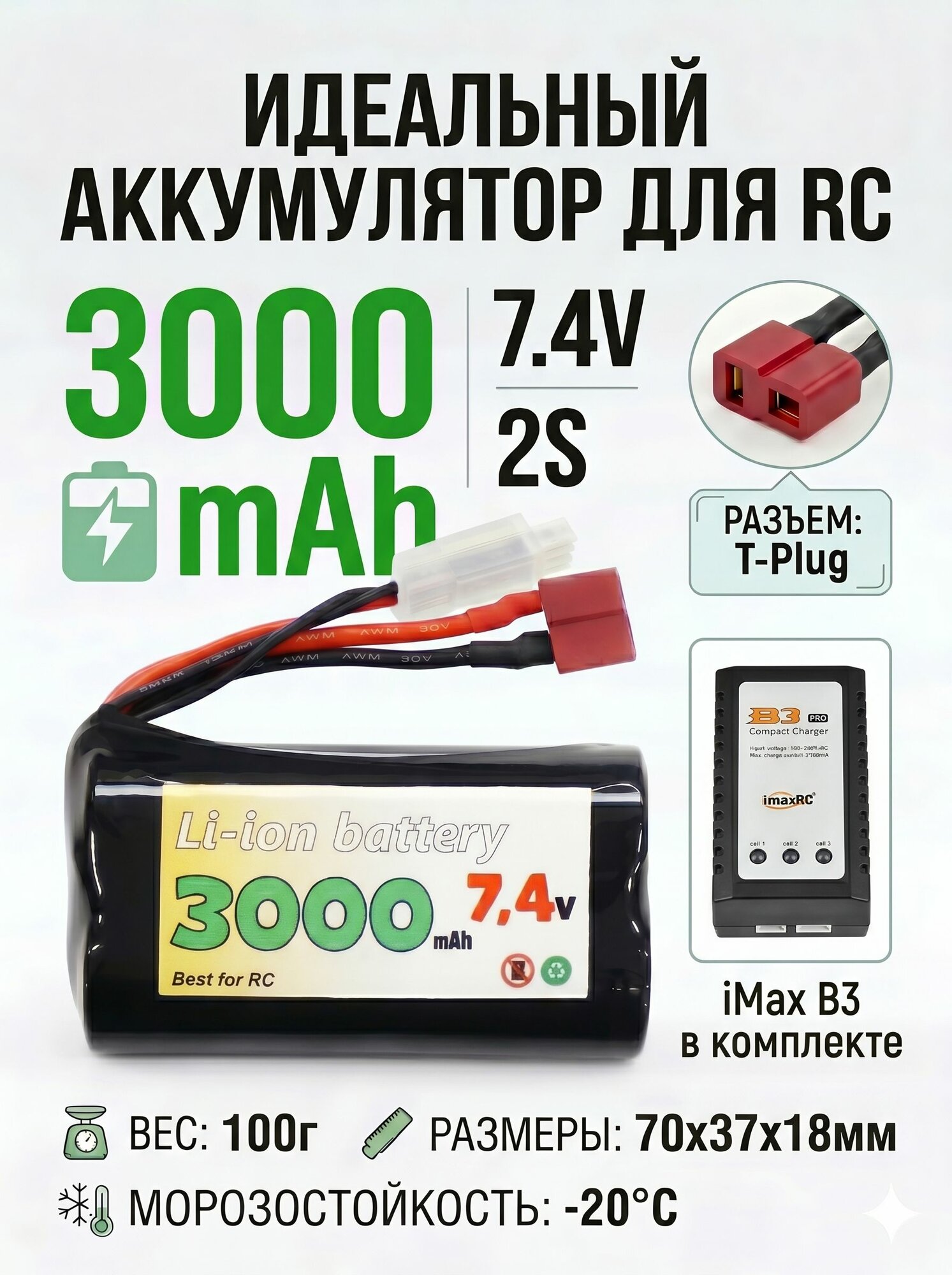 Аккумулятор Li-ion 7.4V 3000mAh плюс зарядное iMax B3 Pro для Remo Hobby 1/16, Smax, S-Evor, Rocket, Dingo